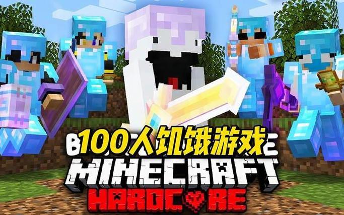 我的世界饥饿游戏100名玩家图标