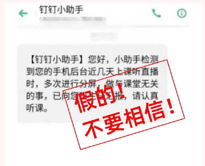 教育局要求老师用钉钉截图