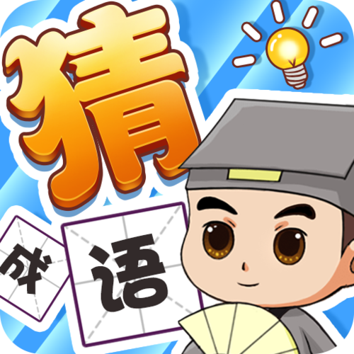 成语大秀才版图标