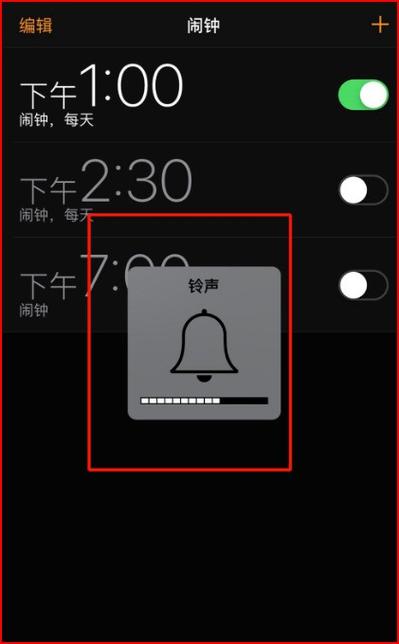 苹果调闹钟音量图标