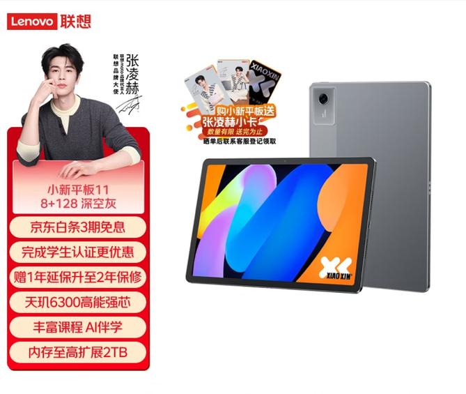小新pad2020配置参数截图