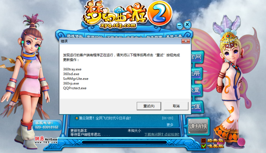 梦幻西游打不开客户端图标