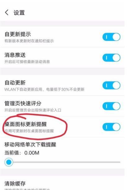 vivo禁止自动更新图标
