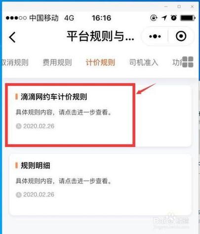 滴滴怎么添加中途地点图标