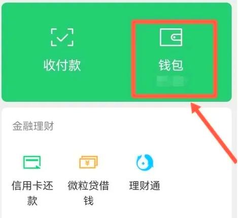 怎么添加微信付款方为好友图标
