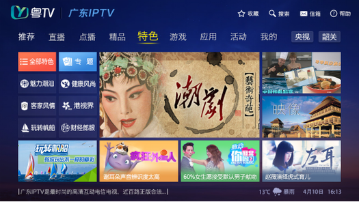 粤tv广东iptv盒子版图标