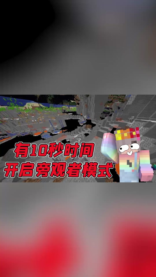 我的世界怎么切换观察者模式图标