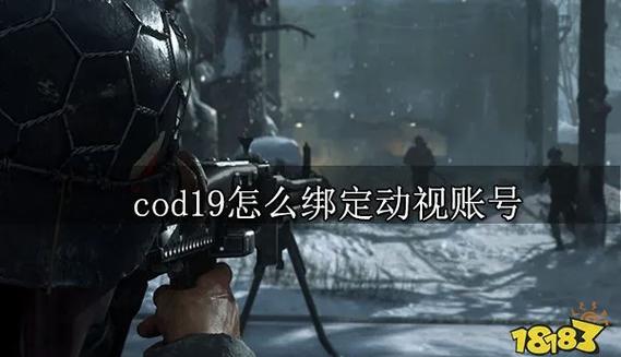 使命召唤账号如何换绑图标