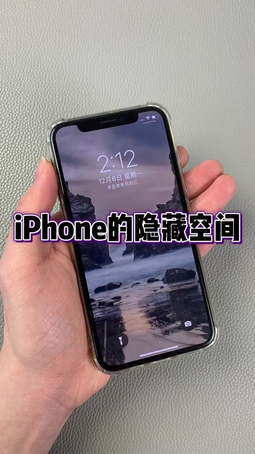 苹果11有隐私空间吗