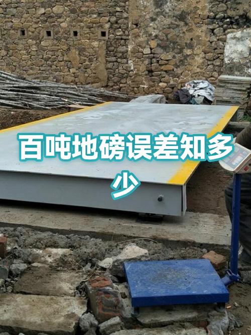 100吨地磅允许误差是多少图标