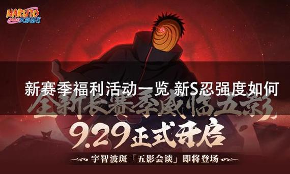 火影忍者手游新赛季什么时候更新截图