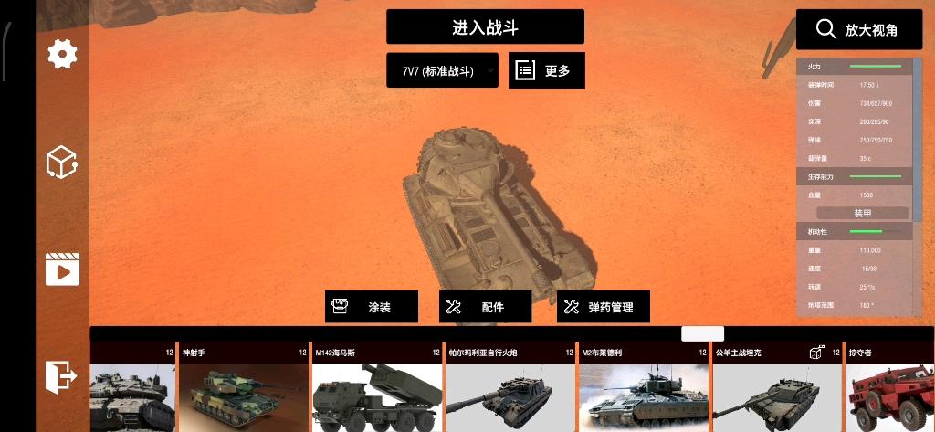 装甲纷争模组安装器图标