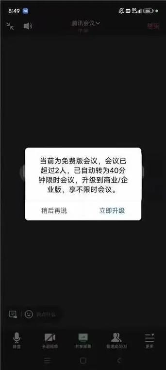 腾讯会议怎么限制人数图标