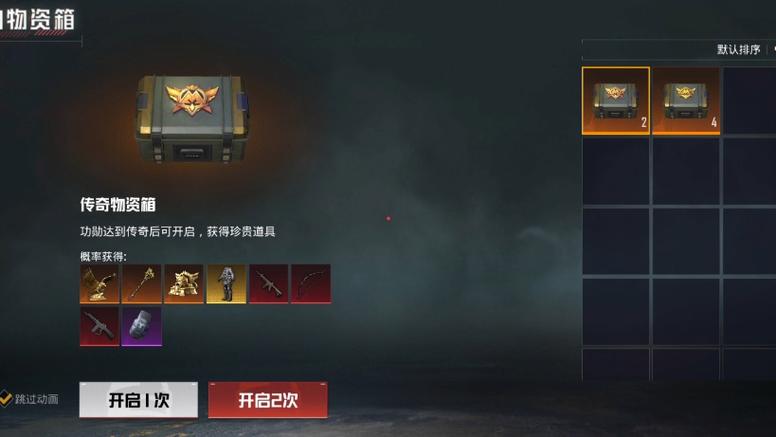 和平精英里的军需宝箱在哪里图标