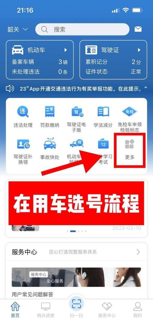 12123选号随机用完怎么办图标