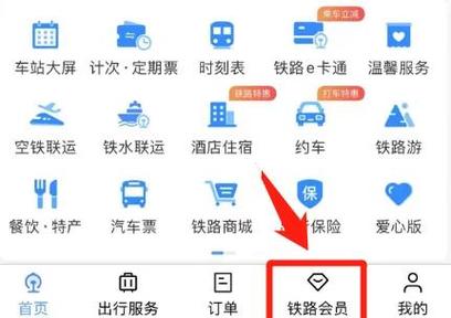 500元火车票多少积分图标