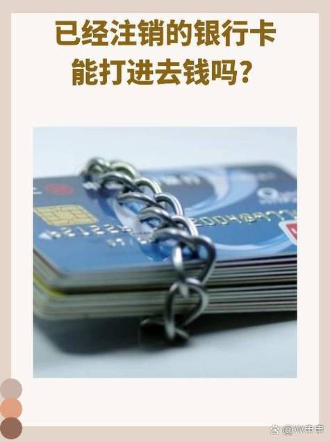 转钱不小心转到注销账户截图