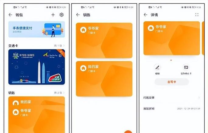 华为手环添加门禁卡的步骤图标