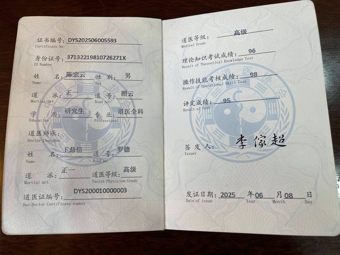 快速代办道士证截图