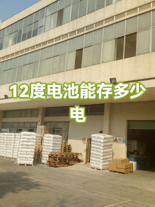 12度电可以用多久图标