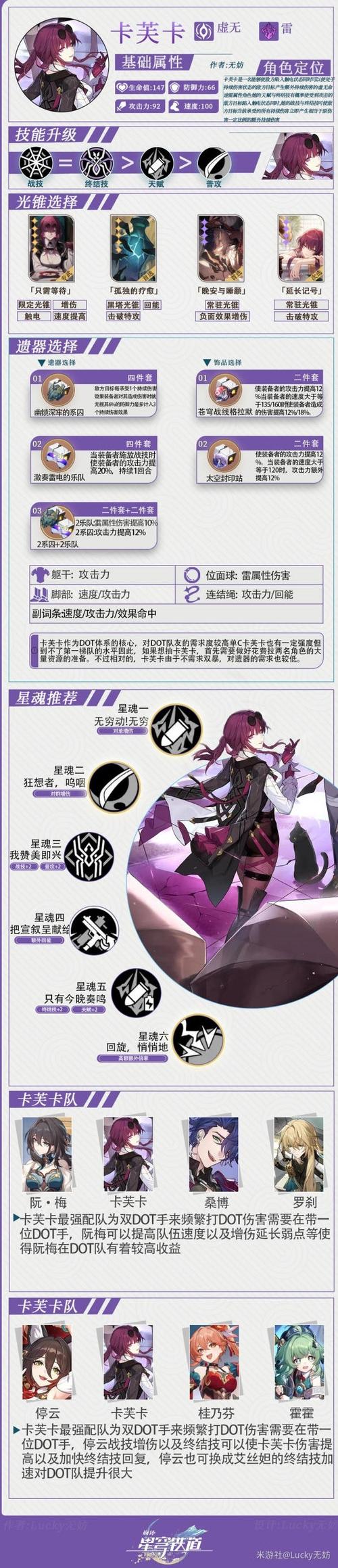 崩坏星穹铁道卡芙卡任务攻略截图