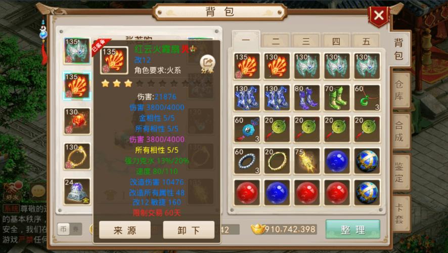问道装备改12图标