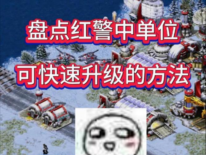 红警如何给自己升级图标