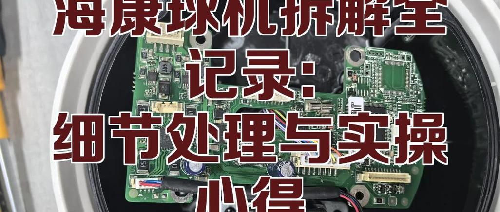 球机拆卸方法