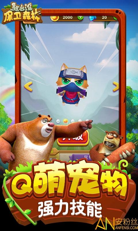 熊出没之森林保卫战破解版下载