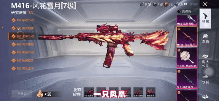 风花雪月m是好久返场图标