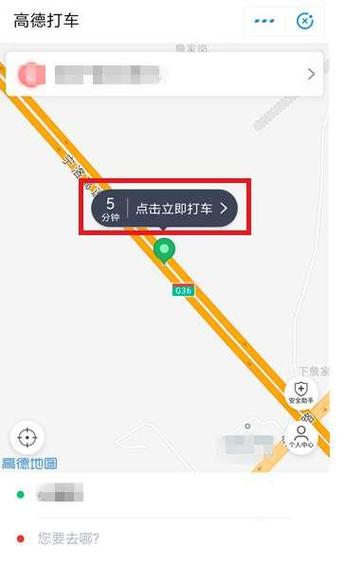 高德打车预约怎么使用截图