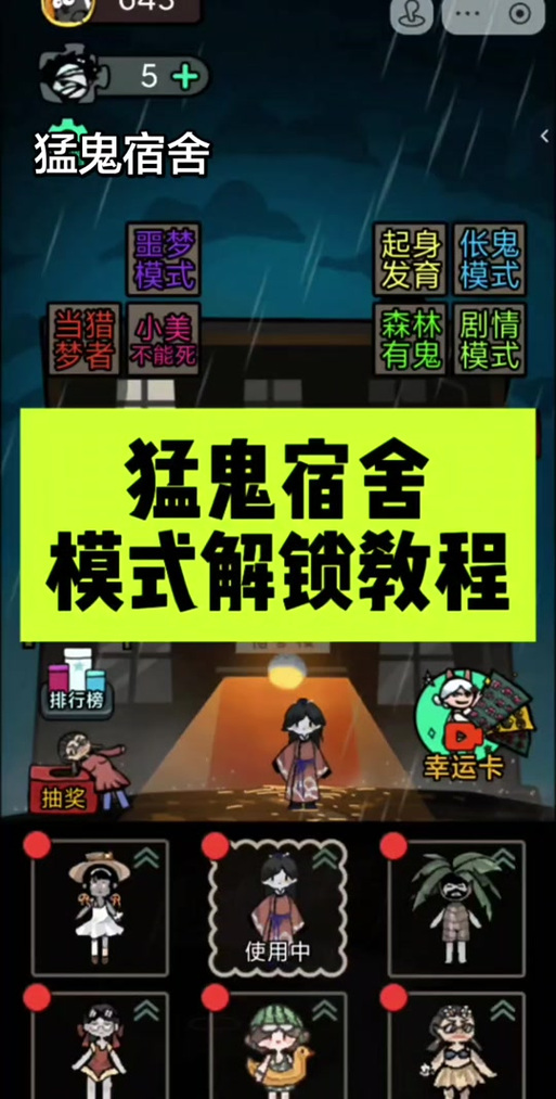 猛鬼宿舍小游戏秒玩图标