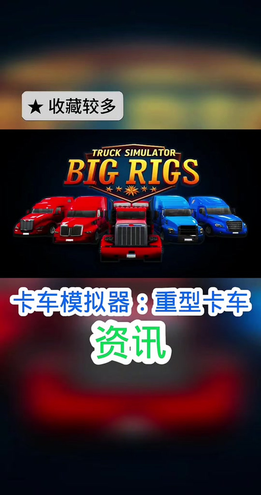 世界卡车模拟器无限金币版汉化版图标