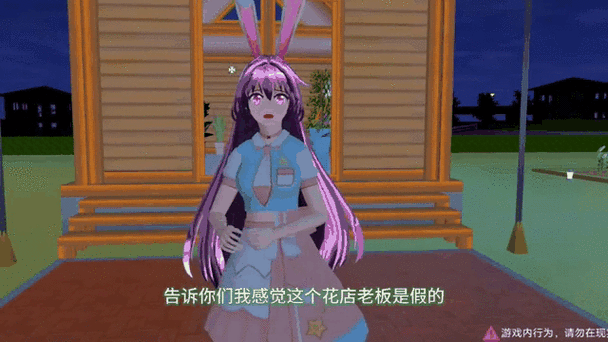 樱花校园鲜花店在哪图标