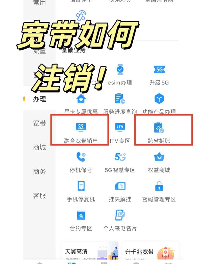 如何取消宽带业务图标