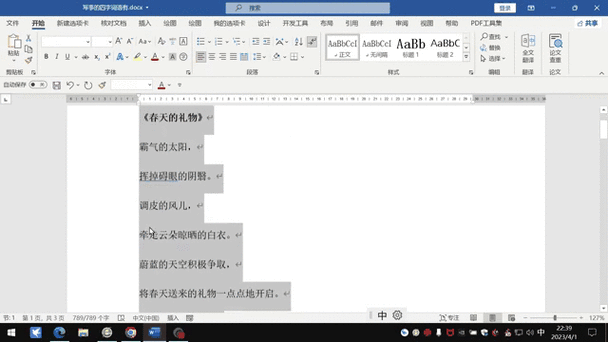 word前面有空格删不掉图标