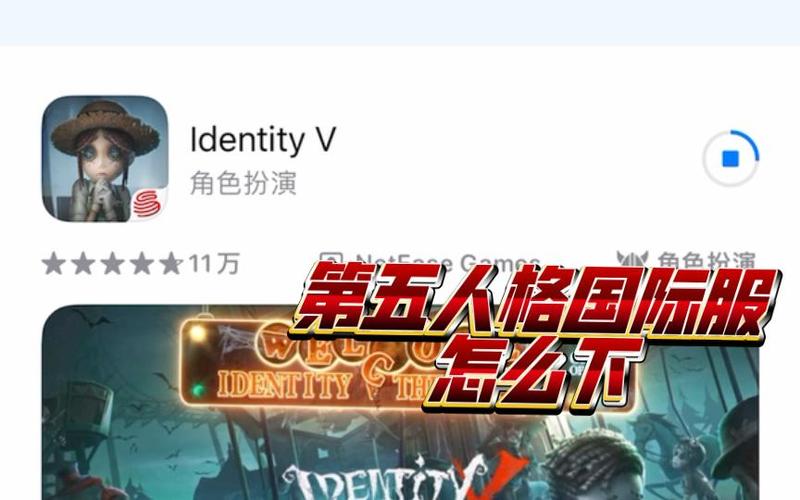 怎么下载第五人格国际服图标