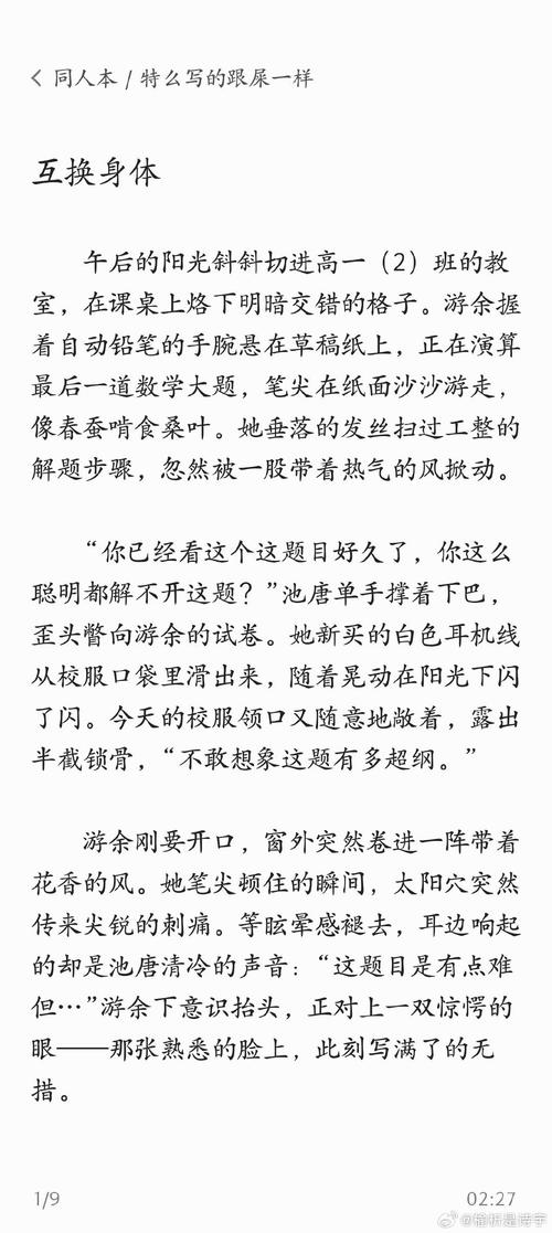 互换身体变身小说