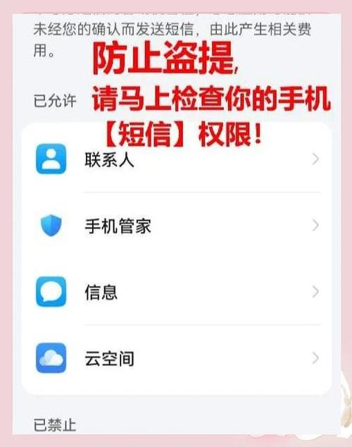 如何禁止第三方应用读取短信