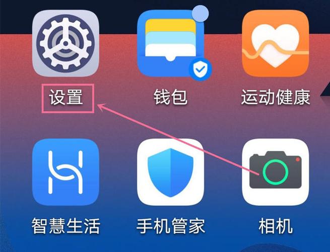 华为手机开关控制指南截图