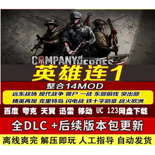 英雄连现代战争解锁截图