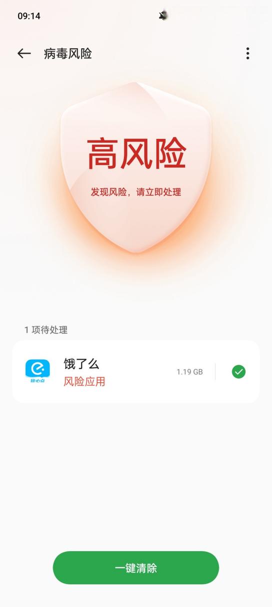 软件显示有风险是怎么回事截图