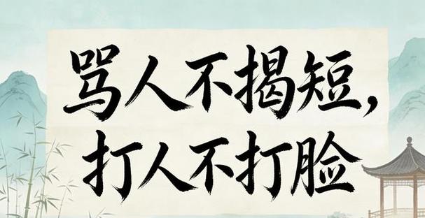 打人不打脸截图