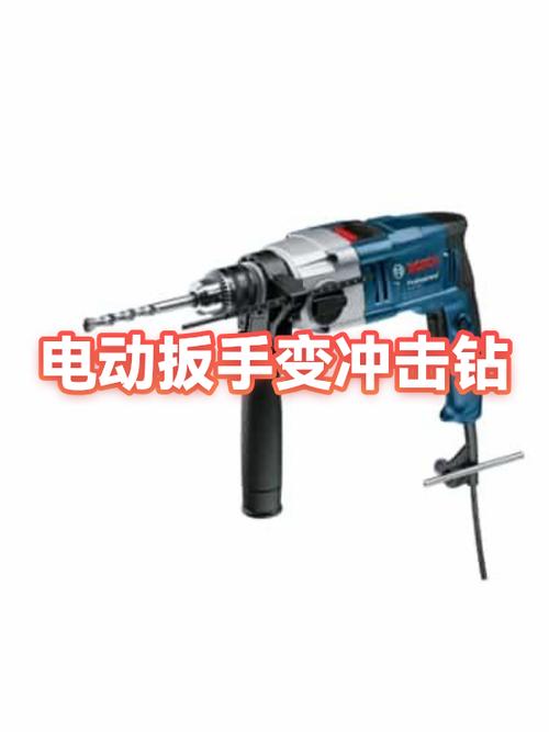 电动扳手怎么改冲击钻图标