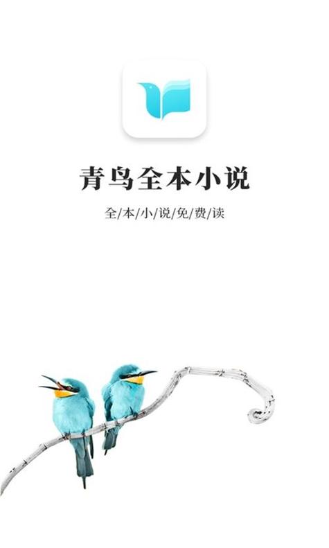 青鸟电子书免费观看