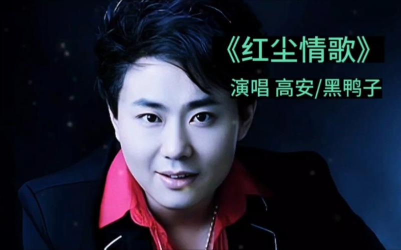 高安《红尘情歌》截图