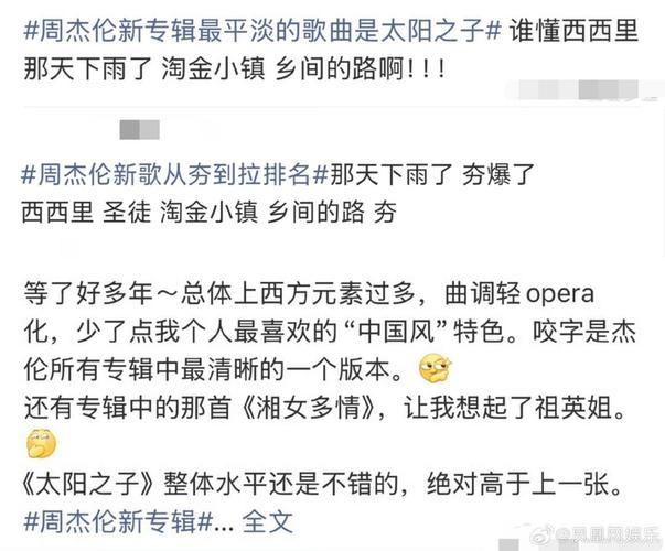 周杰伦单曲销量截图