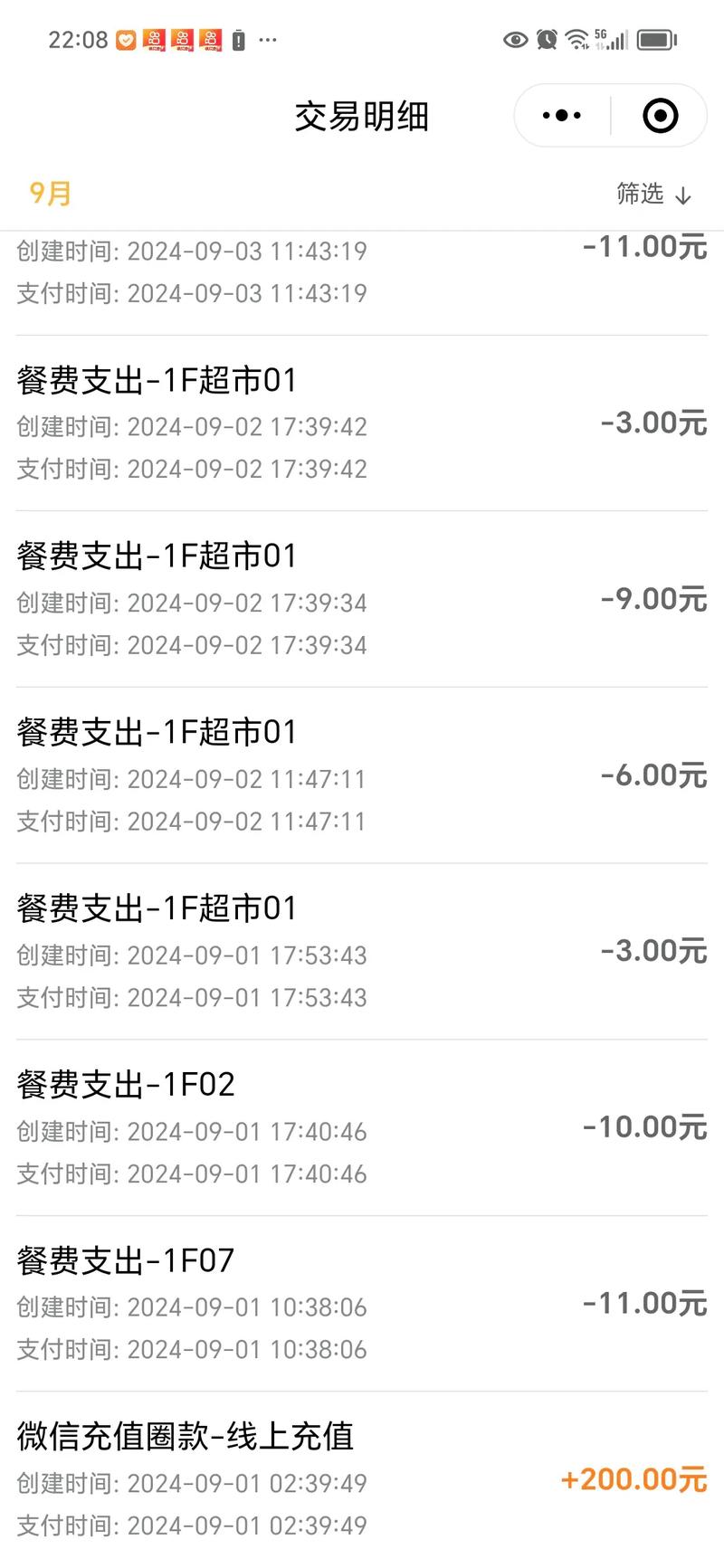 校园卡交易流水记录截图