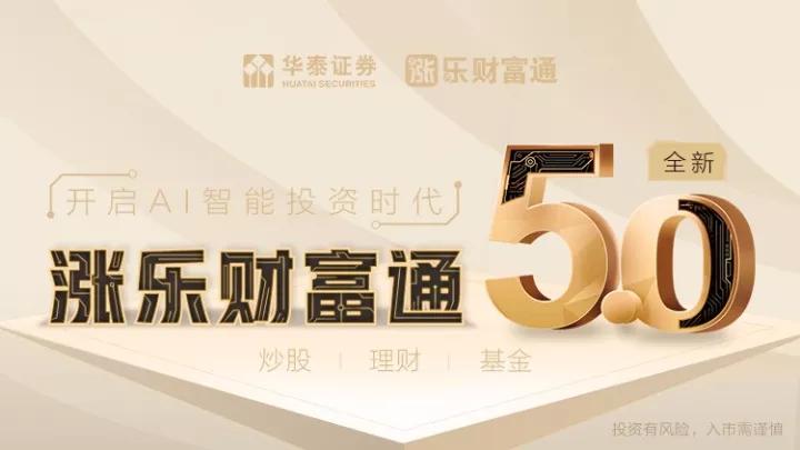 华泰涨乐财富通手机版下载图标