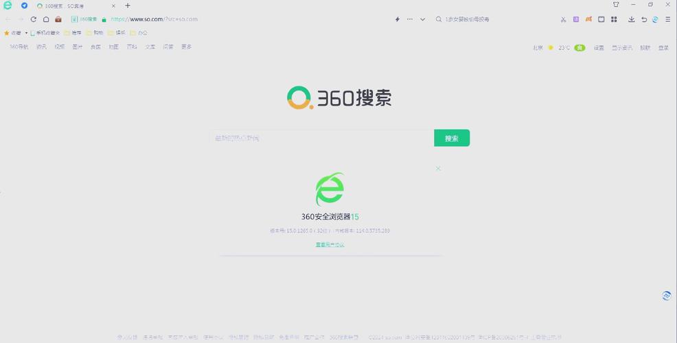 360浏览器(电脑版)